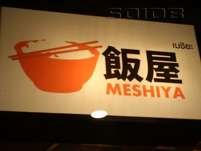Meshiya - Terminal 21 [Bangkok - Restaurant] - SoiDB Thailand