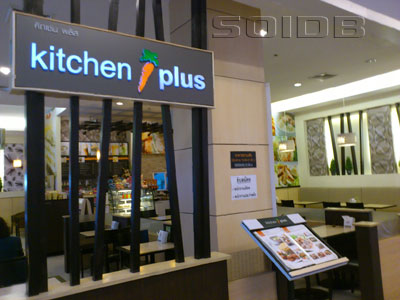 Kitchen Plus - Big C Rama 2 - 2 [Bangkok - Restaurant] - SoiDB Thailand