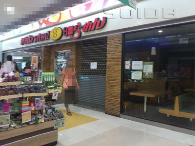 8ban Ramen - Tesco Lotus Rama 1 [Bangkok - Restaurant] - SoiDB Thailand